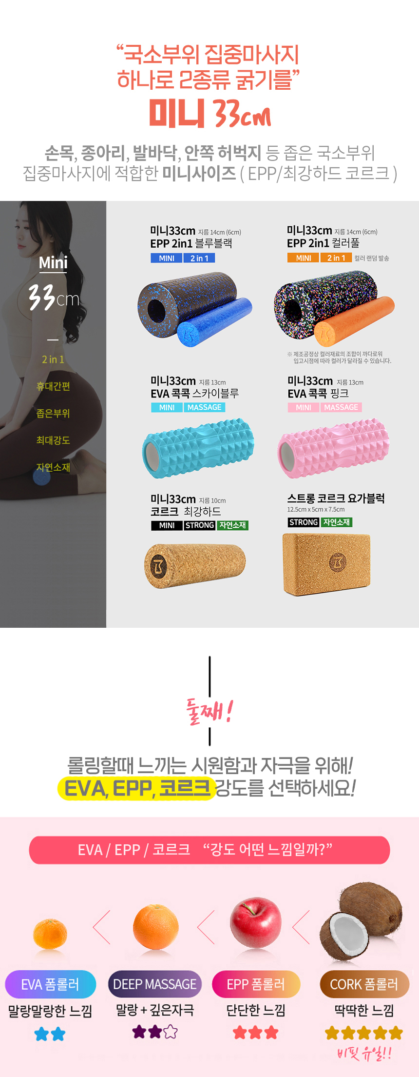 코르크 EVA EPP 폼롤러 14종 모음 > 베스트 | Bfit